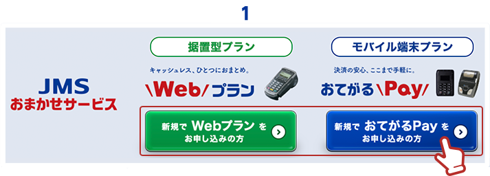 JMSおまかせサービスご紹介キャンペーン！ ｜ クレジットカードの決済代行会社 株式会社ジェイエムエス