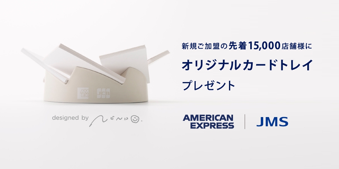 キャッシュレス導入のチャンス到来！JMSおまかせサービス｜ クレジットカードの決済代行会社 株式会社ジェイエムエス