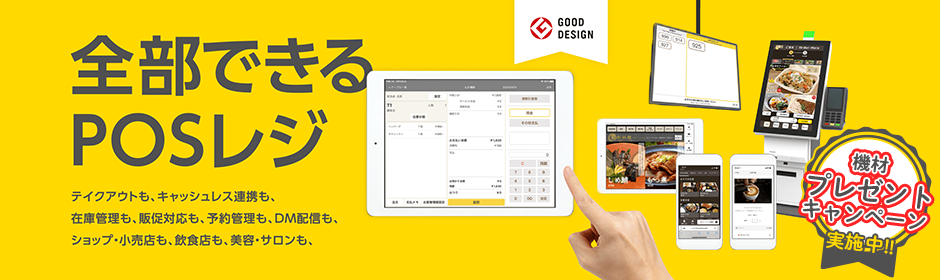 レジとカード決済端末の連動 タブレットPOSレジ| 決済代行会社のJMS